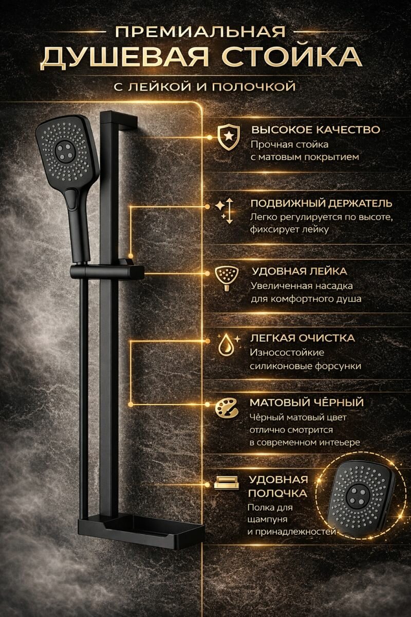 Стойка штанга душа с мыльницей (шланг+лейка) (AL/ABC) SMS-2901 Черный