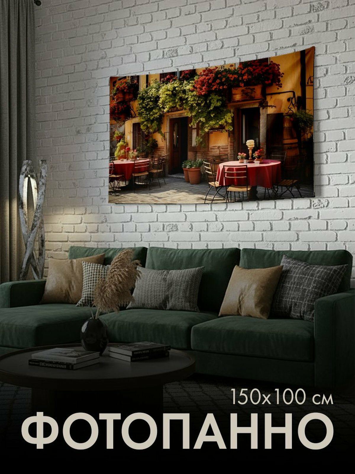 Панно тканевое PrintyFull / 150x100 см / итальянская