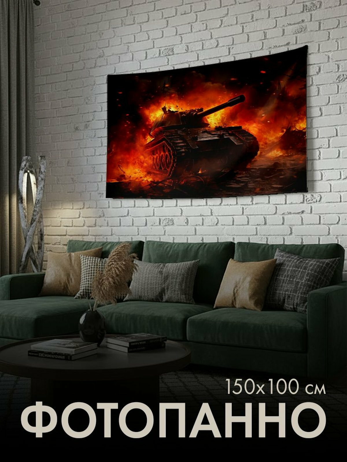 Панно тканевое PrintyFull / 150x100 см / огненный шторм