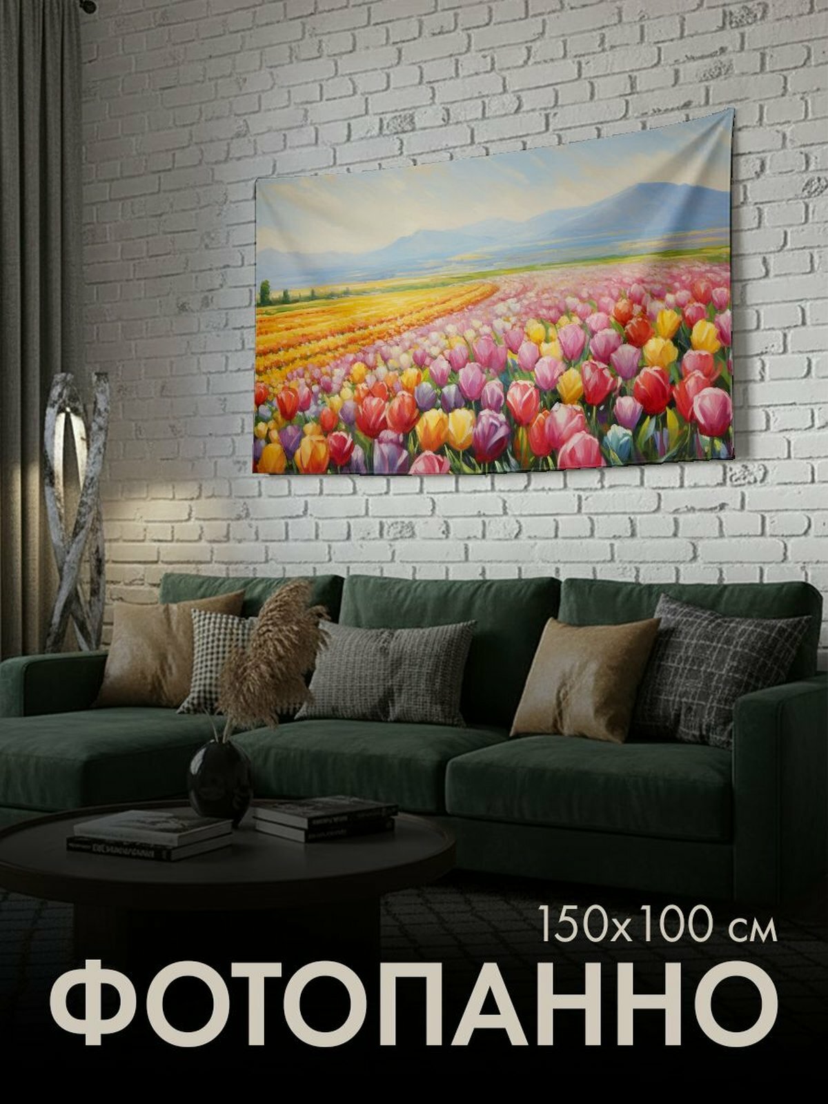 Панно тканевое PrintyFull / 150x100 см / картина маслом
