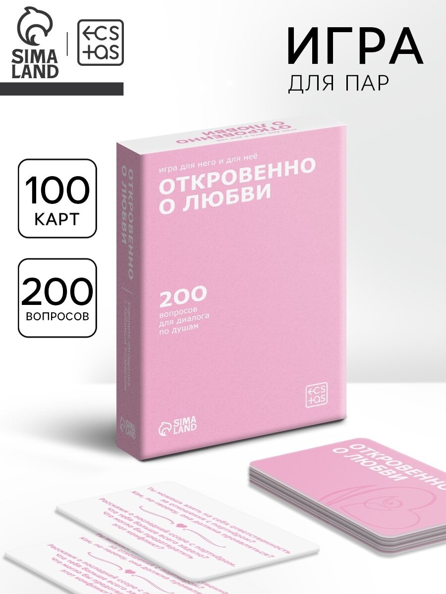 Настольная игра "Откровенно о любви", 100 карт, для него и для неё, для пар, 16+