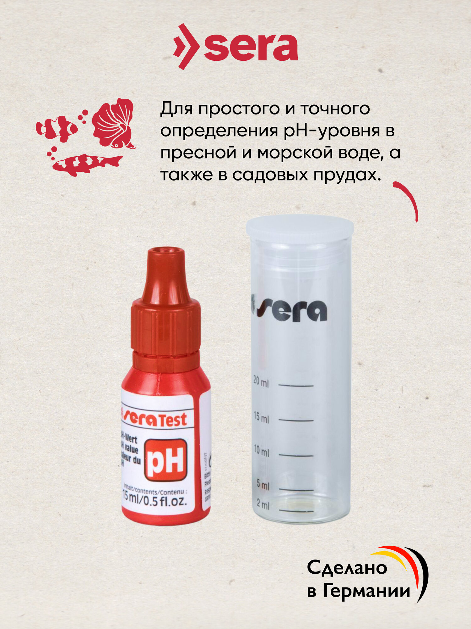 Тест sera pH-Test 15 мл, для измерения уровня кислотности аквариумной воды — фото 1