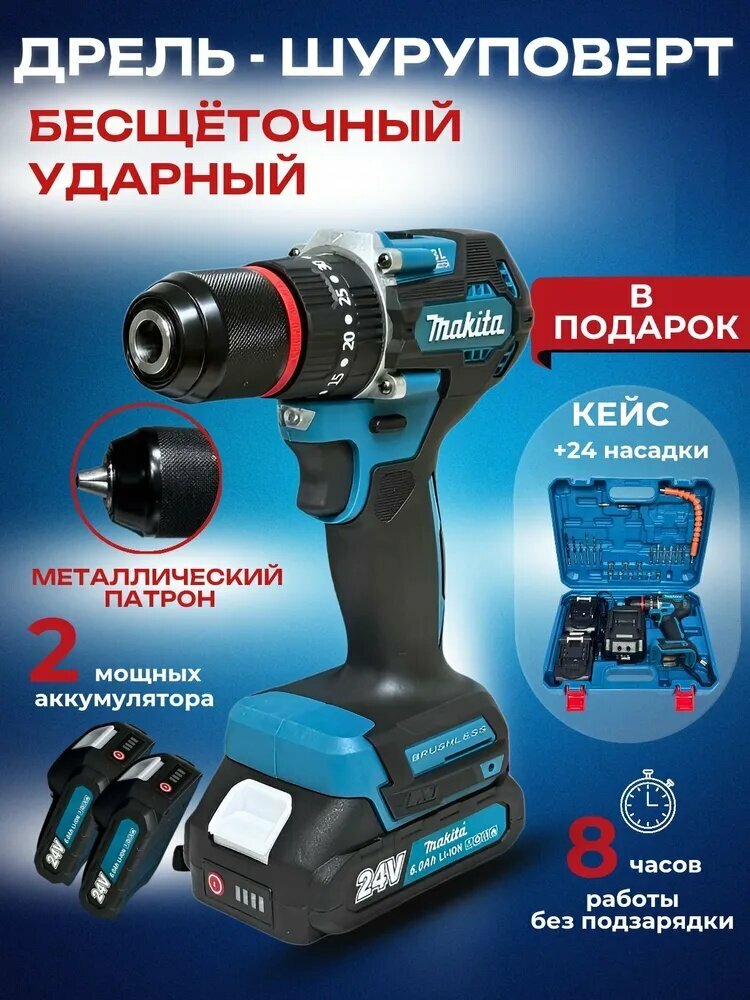 Дрель-шуруповерт, 24 В, 80 Нм, 2 АКБ