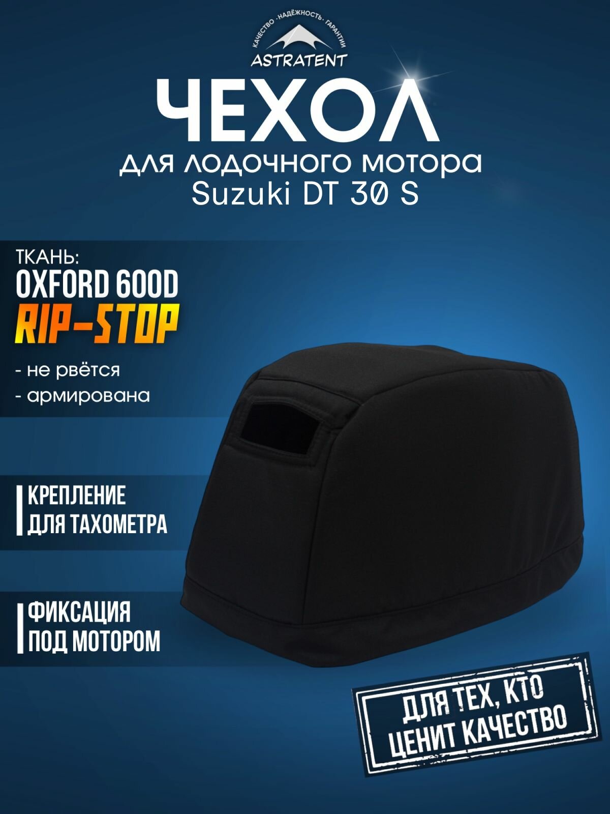 Чехол для лодочного мотора на колпак Сузуки DT30S (2х-тактный)