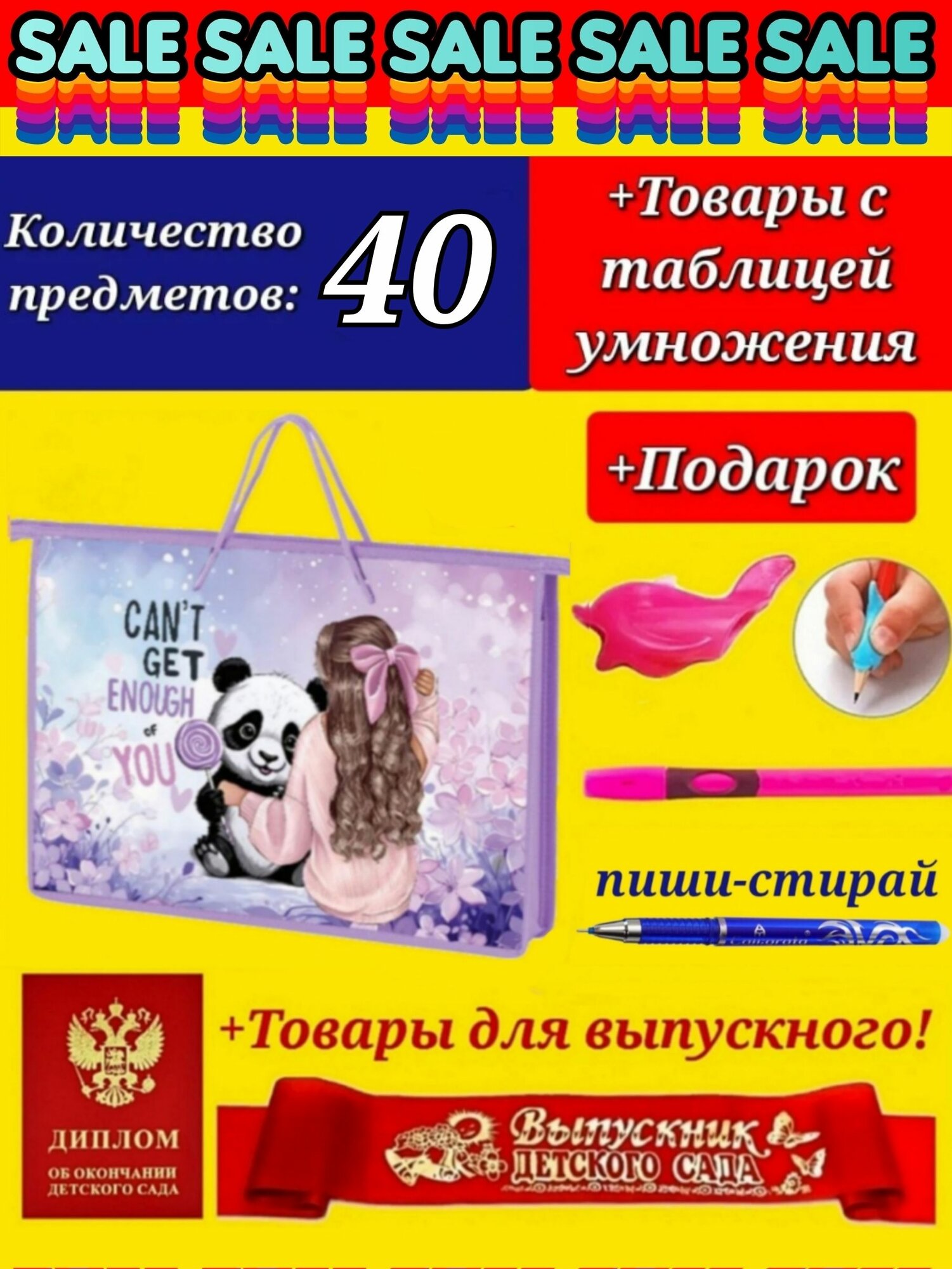 Набор Первоклассника "40 предметов" в папке "Верь в свои мечты" + диплом и лента выпускника детского сада + Подарок набор для обучения письму