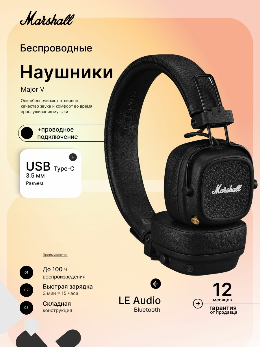 Беспроводные наушники Marshall Major V, Black