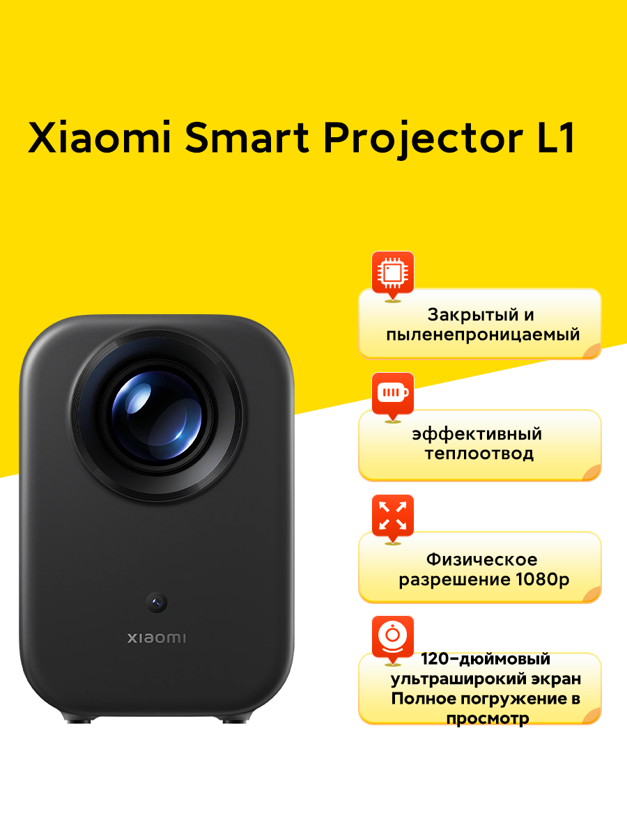 Проектор Xiaomi Smart Projector L1 EAC черный, LCD, Wi-Fi