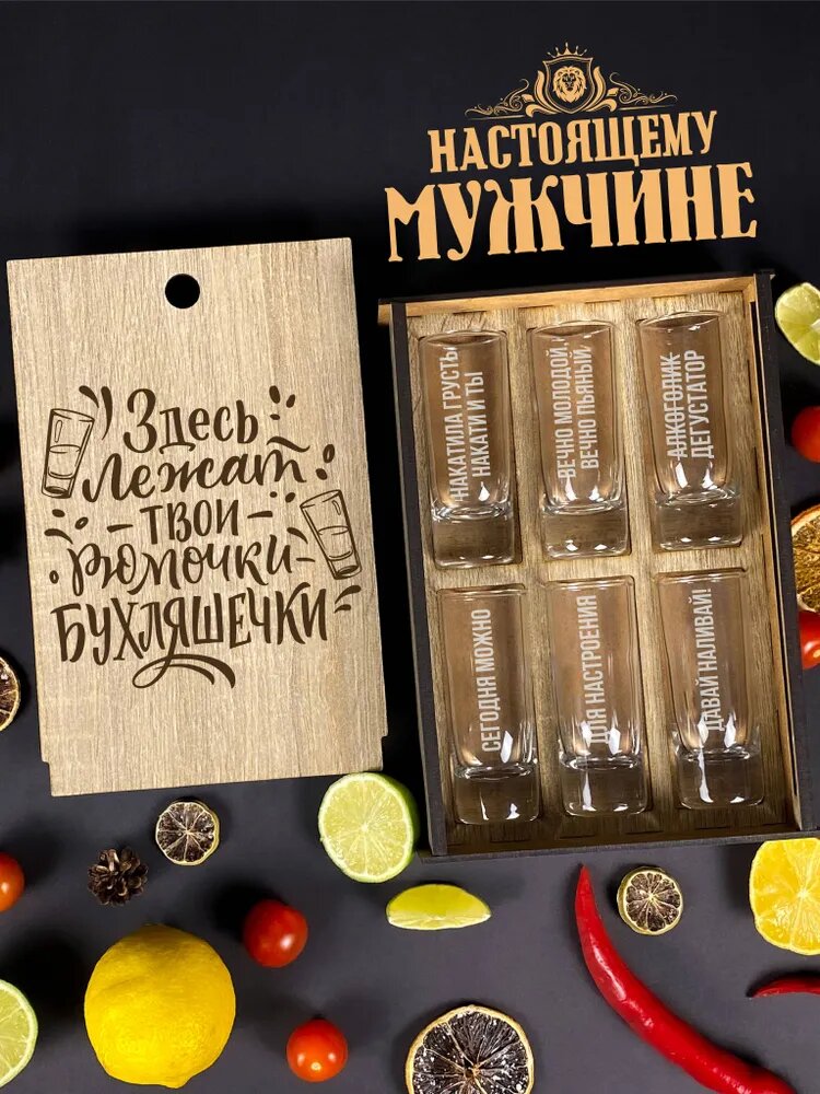 Подарочный набор для женщин и мужчин рюмки. Стопки для водки мужской и женский подарок на день рождения мужу и жене, парню и подруге, папе и маме, другу и коллеге.