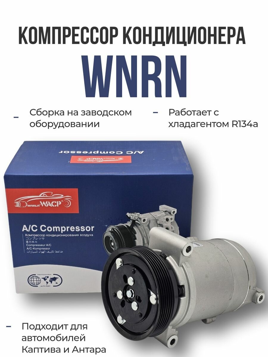 Компрессор кондиционера Шевроле Каптива, Опель Антара 3.2 Z32SE