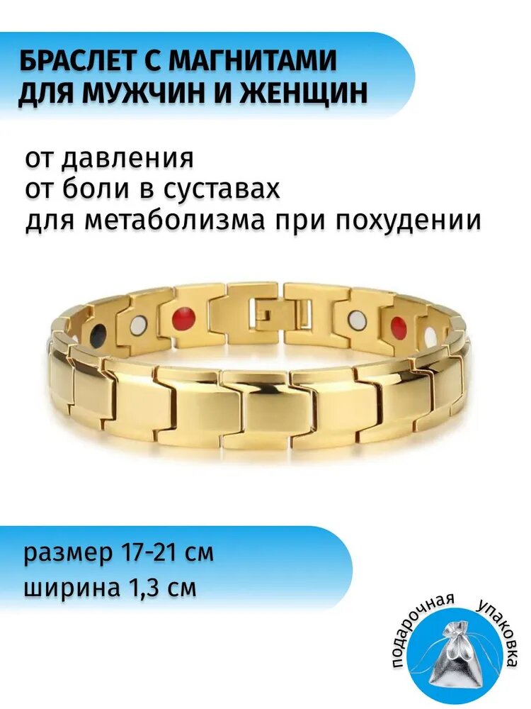 Магнитный браслет лечебный унисекс мужской женский золотого цвета от давления