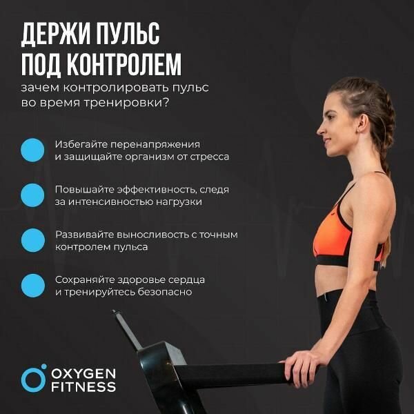 Кардиопояс Oxygen Fitness SENSE