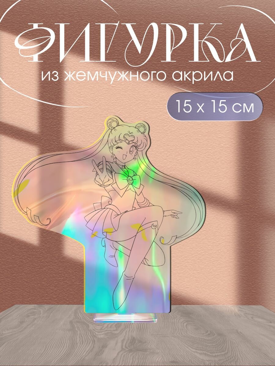 Фигурка акриловая Sailor Moon