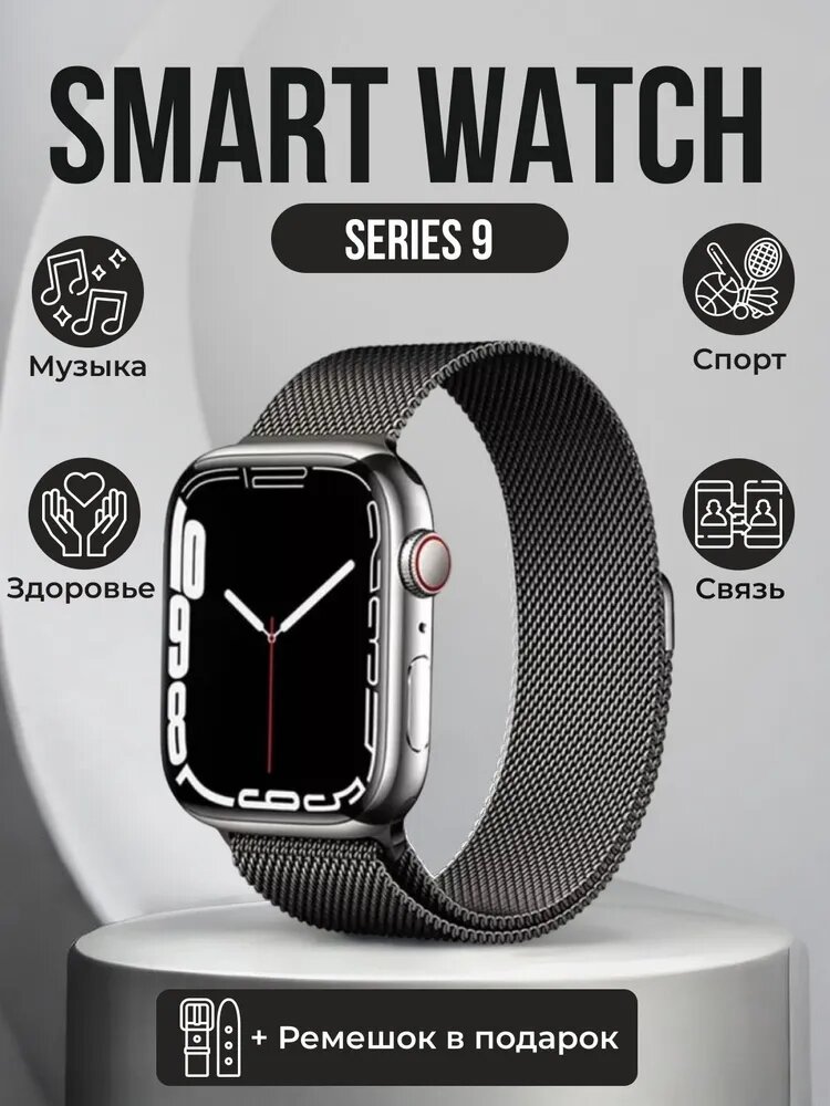 Смарт-часы smart watch series 9, 42mm