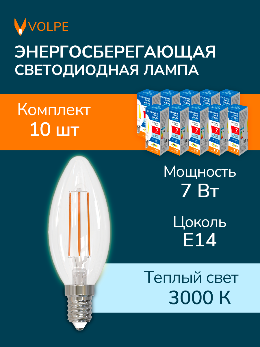 Лампочка светодиодная 7Вт, Е14, 4000К, филамент, свеча прозрачная, нейтральный белый свет, набор 10 шт.