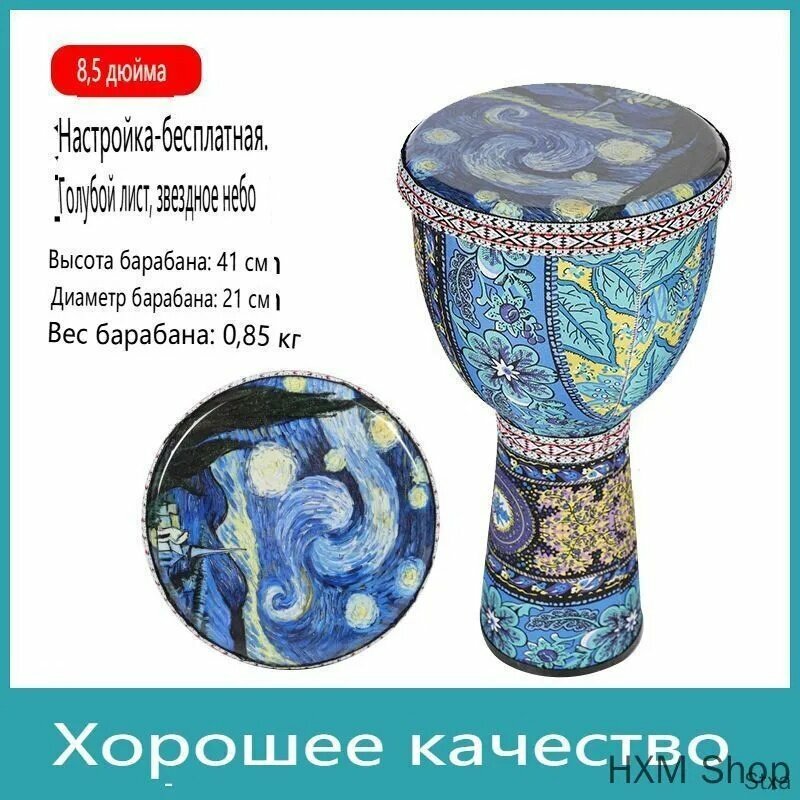 Африканский ручной барабан, 8 дюймов, портативный барабан джембе, ударный инструмент