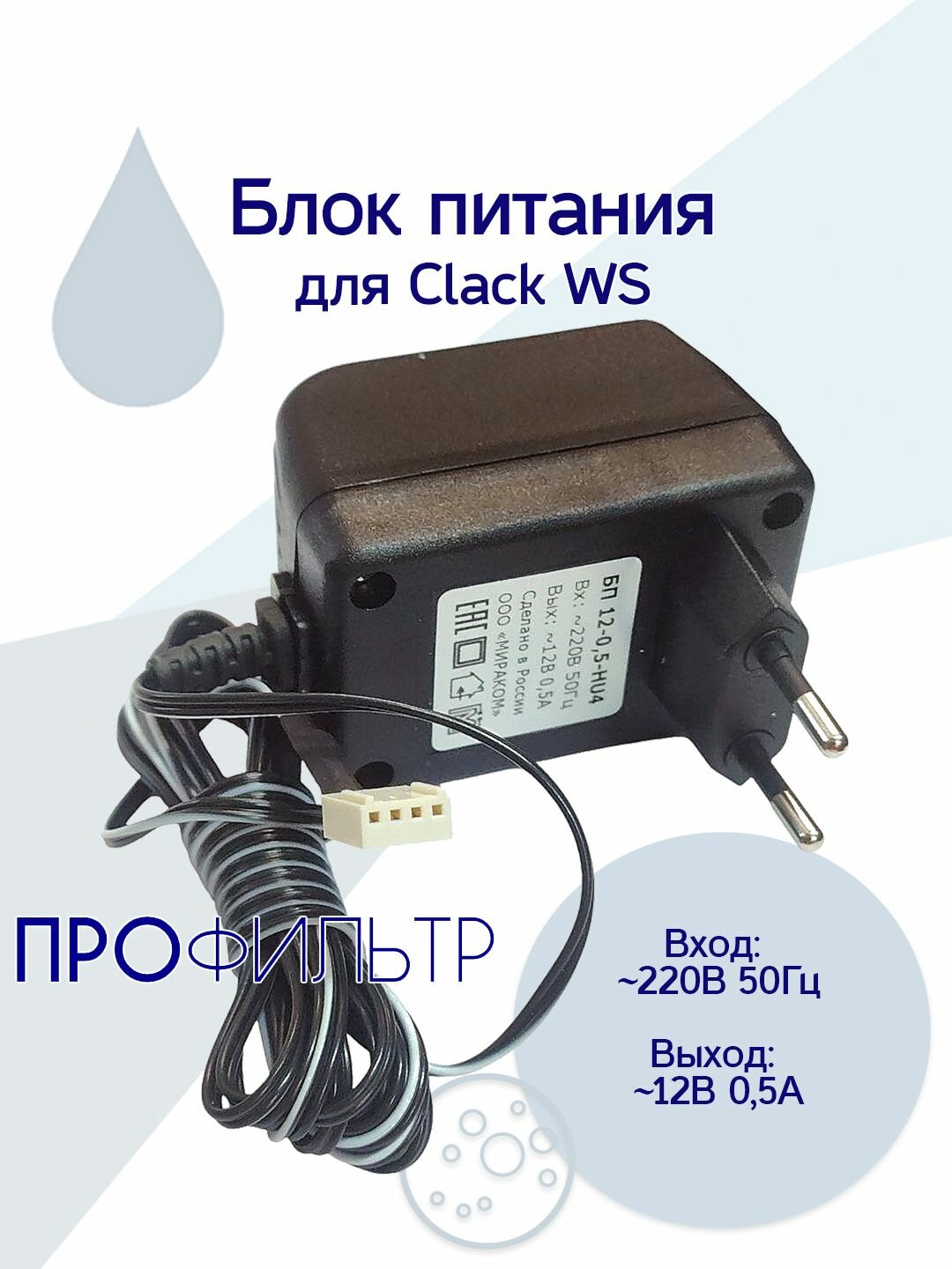 Трансформатор 220V/12V PK41-120500A (блок питания) Для Clack WS / Фитинги и запчасти для управляющих клапанов