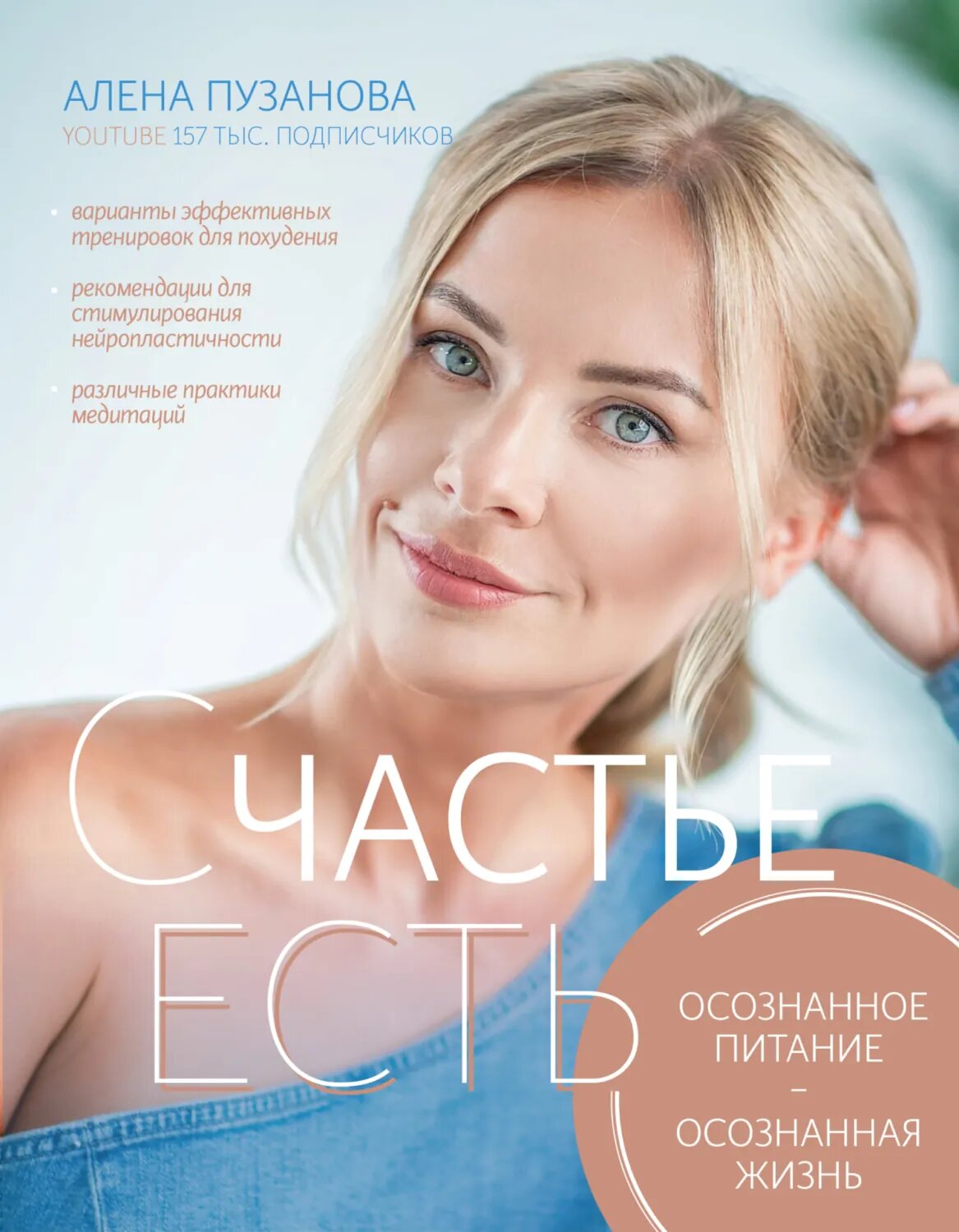 Счастье есть! Как развить осознанность и изменить жизнь [Цифровая книга]