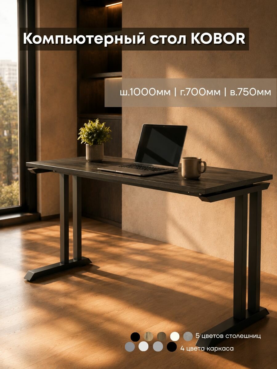Стол компьютерный Кобор KL1-100/70 black/wood рабочий универсальный