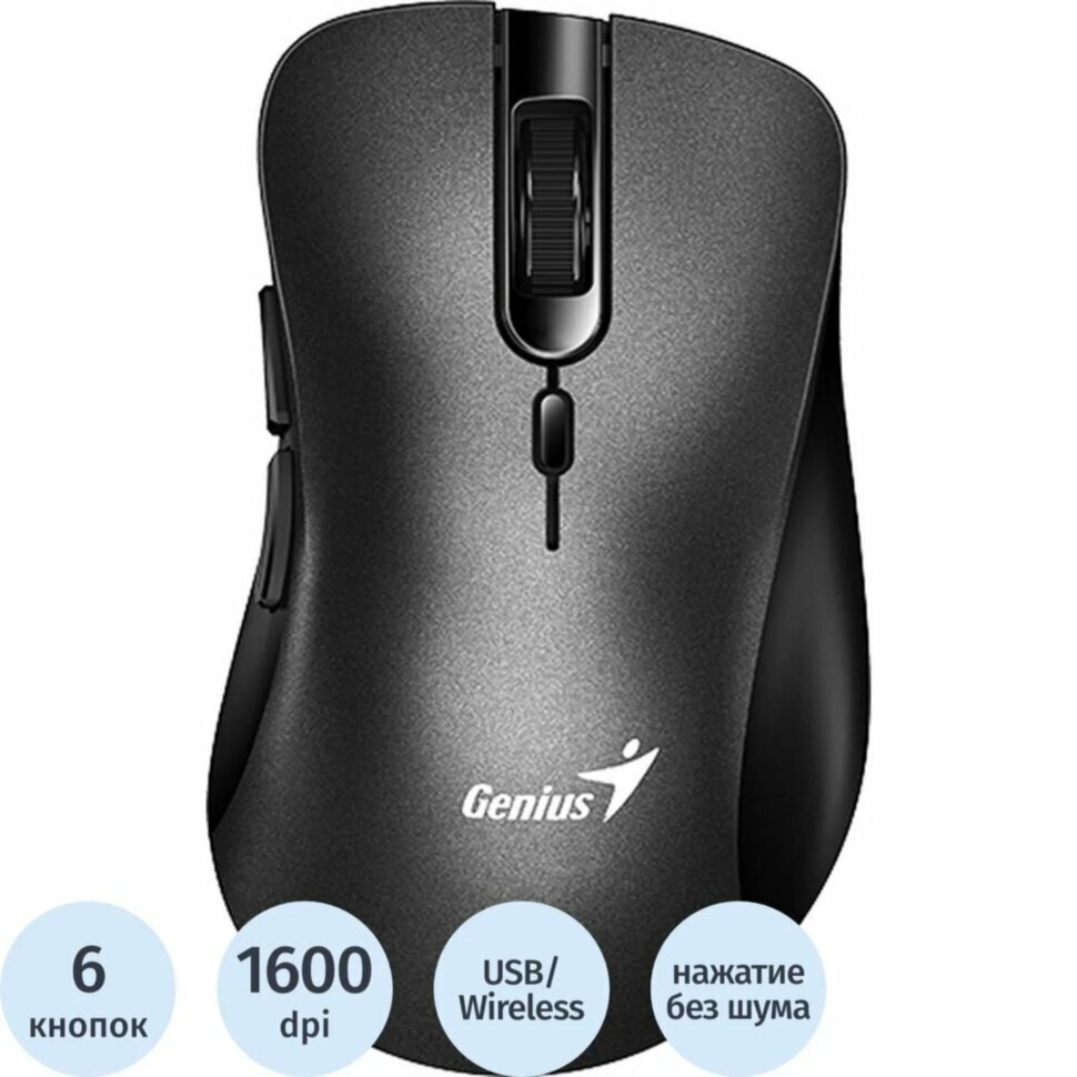 Мышь компьютерная Genius Ergo 8100S, беспроводная, черный, 2025077