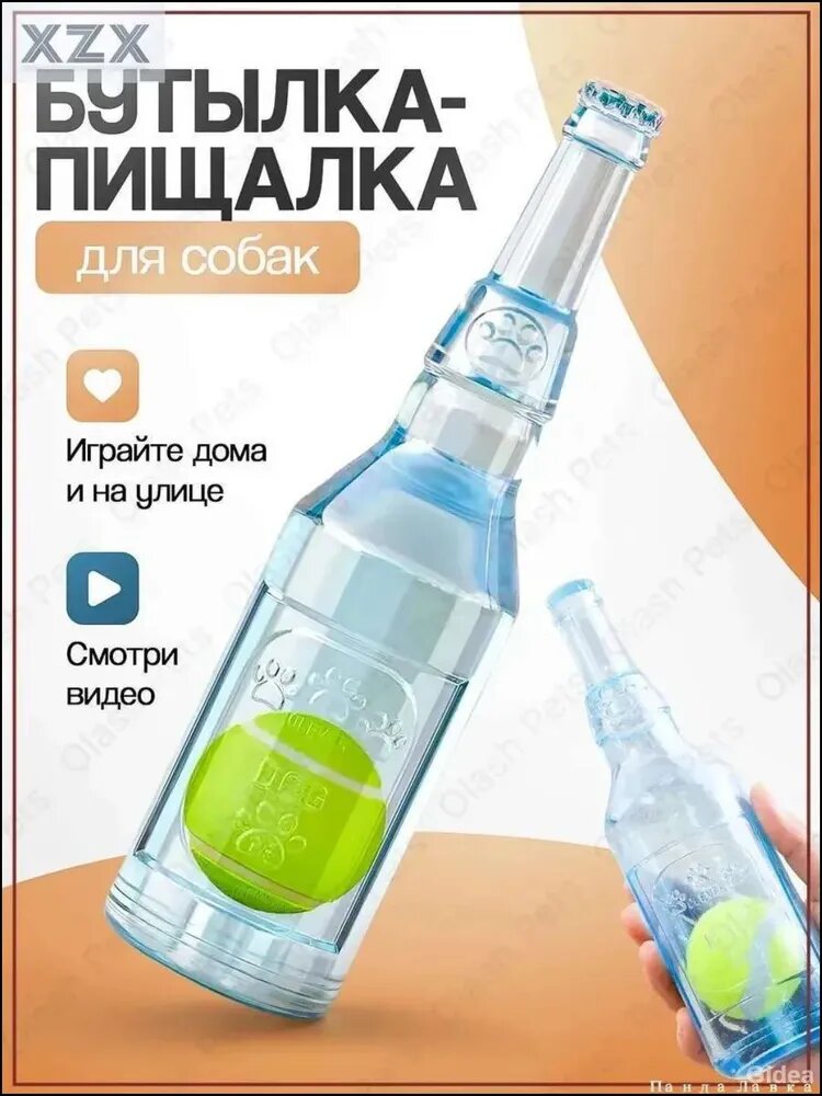 Бутылка пищалка, веселый аксессуар для щенков и собак