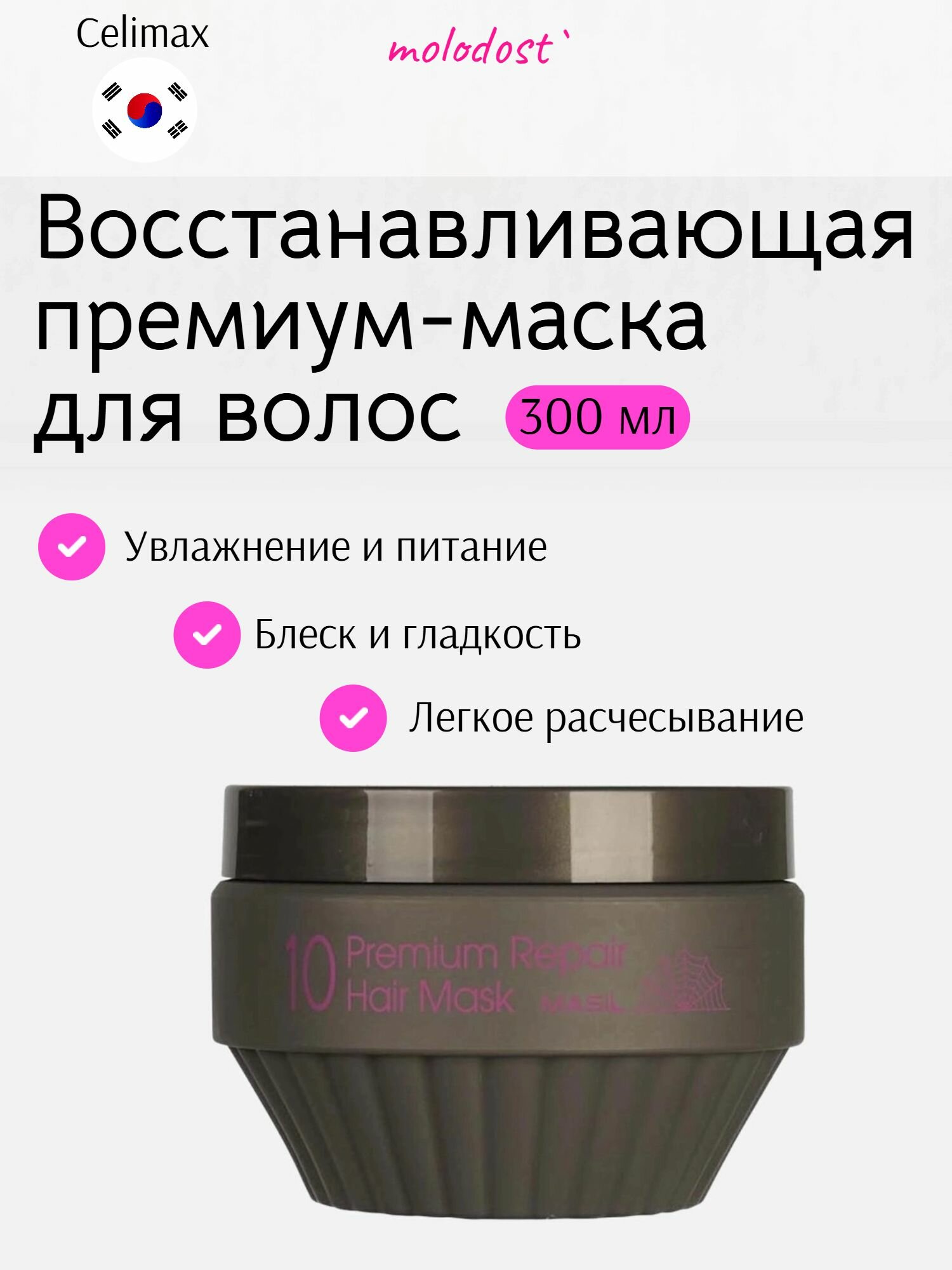 Masil Маска восстанавливающая для волос 10 Premium Repair Hair Mask, 300 ml