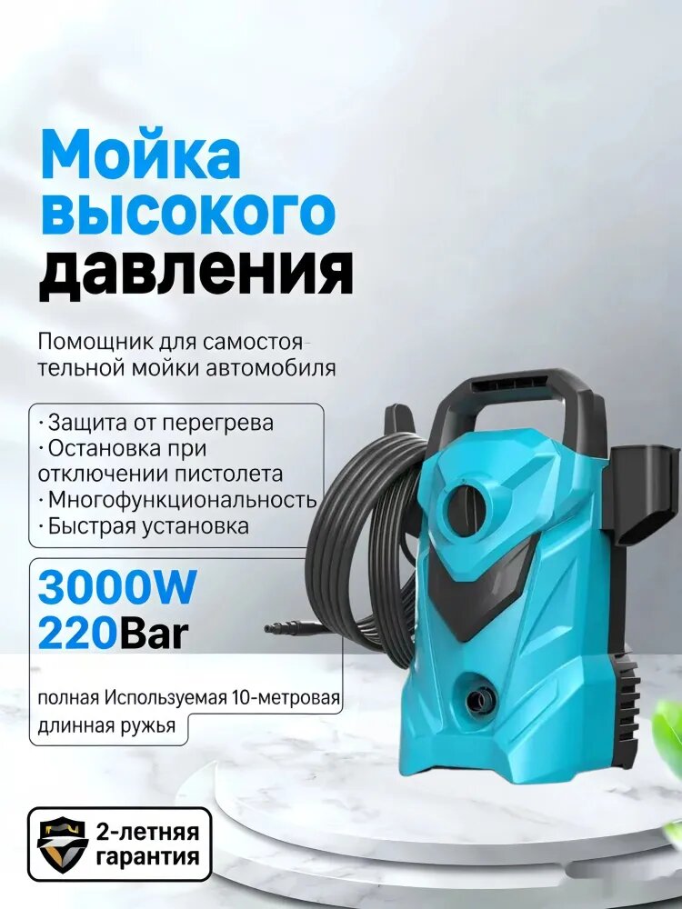 Мойка высокого давления 3000 Вт, 220 бар