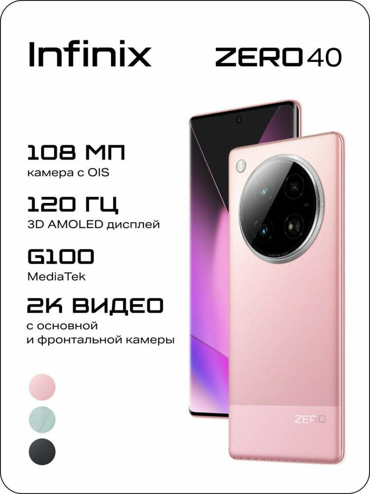 Infinix ZERO 40 X6860 8/256Gb Blossom Glow