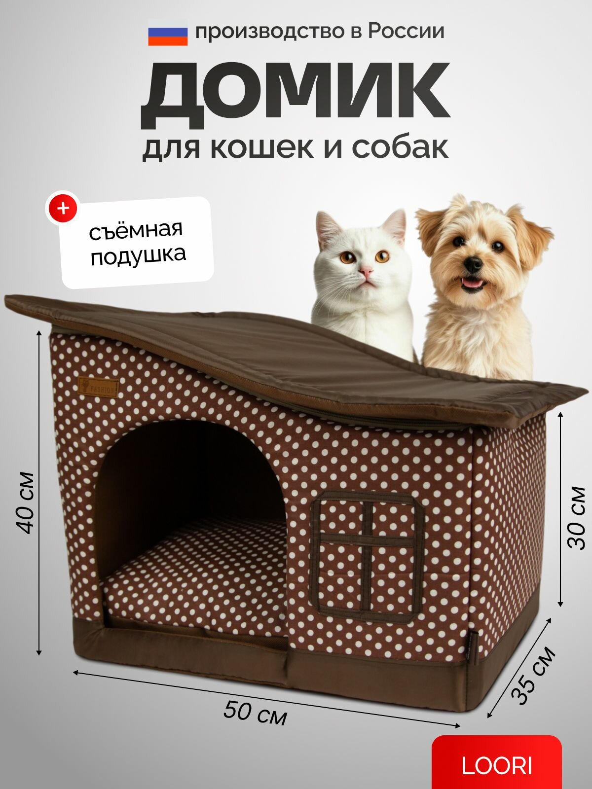 Домик для собак "WINSTON" 50х35х30 для кошки для мелких пород для средних пород дом