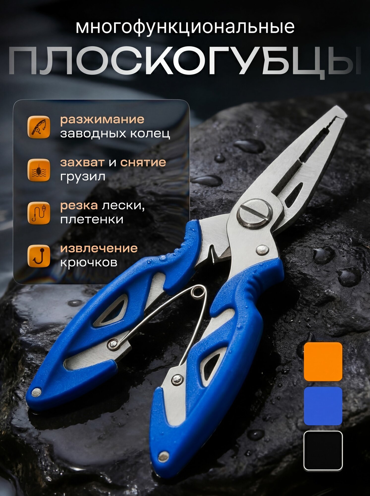 Щипцы-плоскогубцы рыболовные металлические, для разжимания заводных колец, обрезки лески и плетенки на рыбалке, ножницы для рыбалки, без чехла ***SoDaRu***
