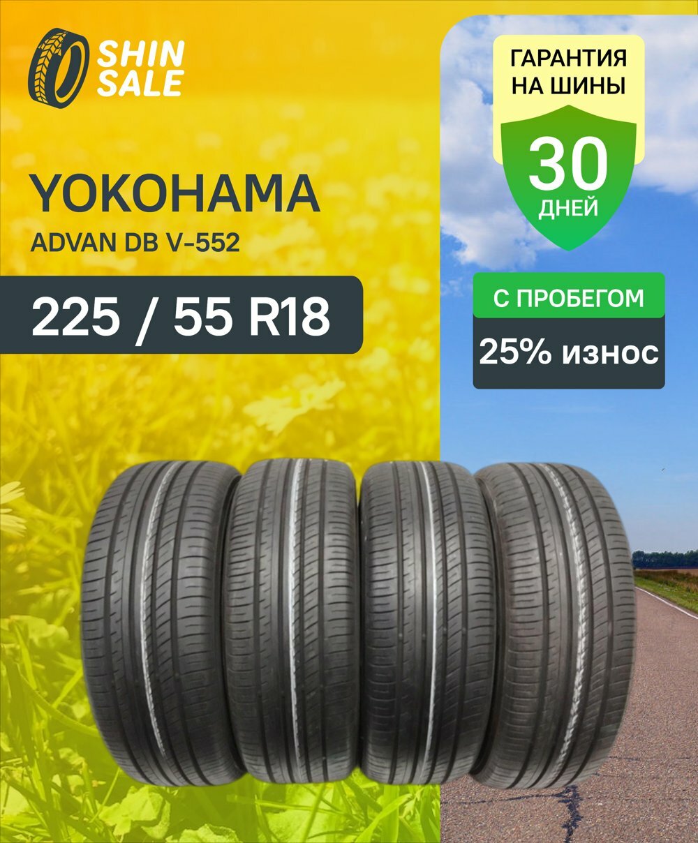 Комплект (4 шт) летних БУ шин Yokohama Advan DB V-552 225/55 R18 25.0% износ T0168168