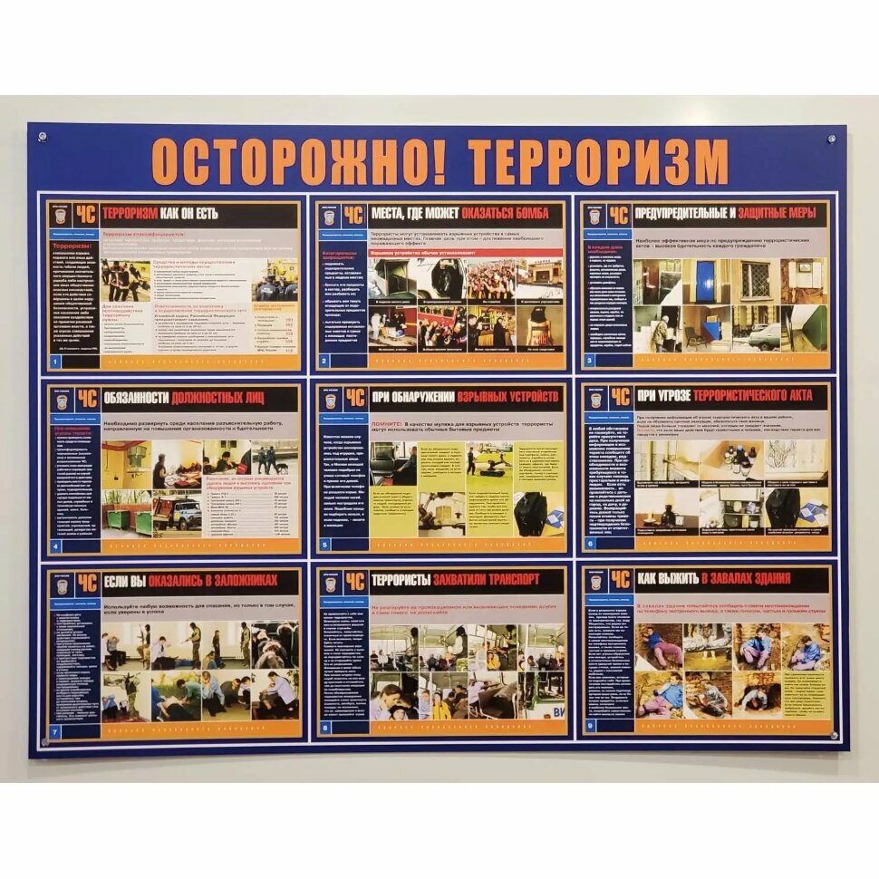 Информационный стенд-плакат Осторожно! Терроризм, 910х700 886, 1939431