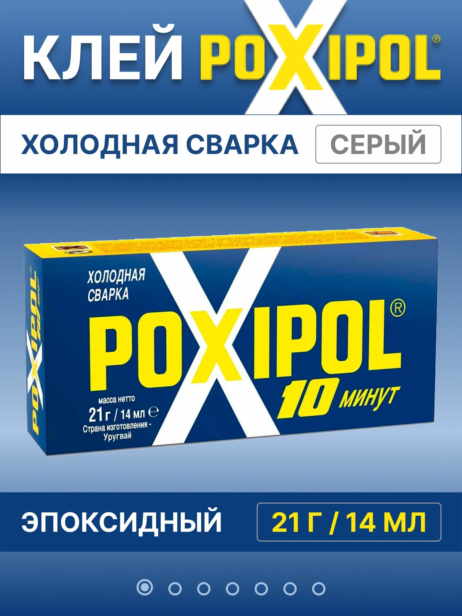 Холодная сварка 14 мл 0.021 кг, 1 шт. сварочный состав клеящая смесь холодная сварка металла