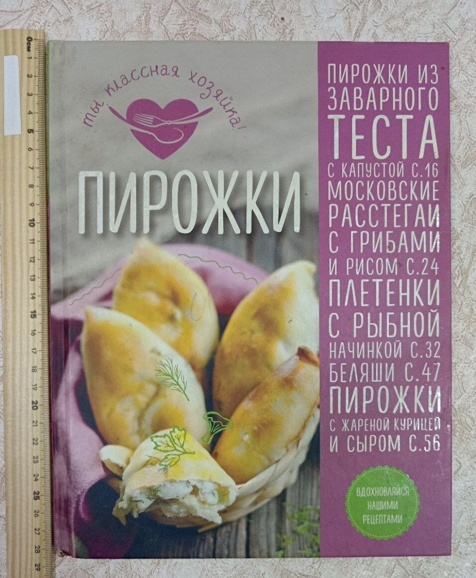 Пирожки