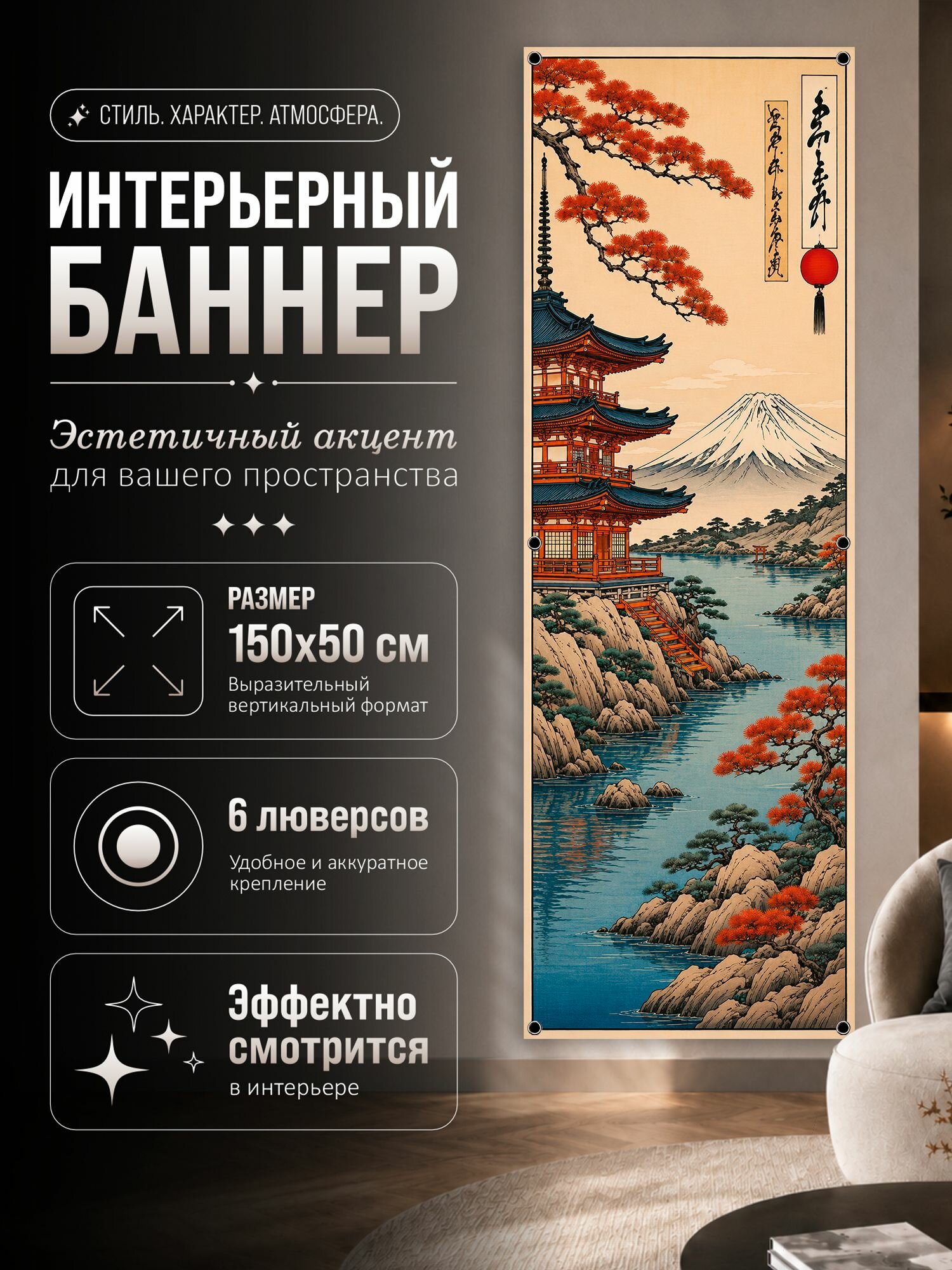 Постер на стену баннер 150х50, Японский стиль