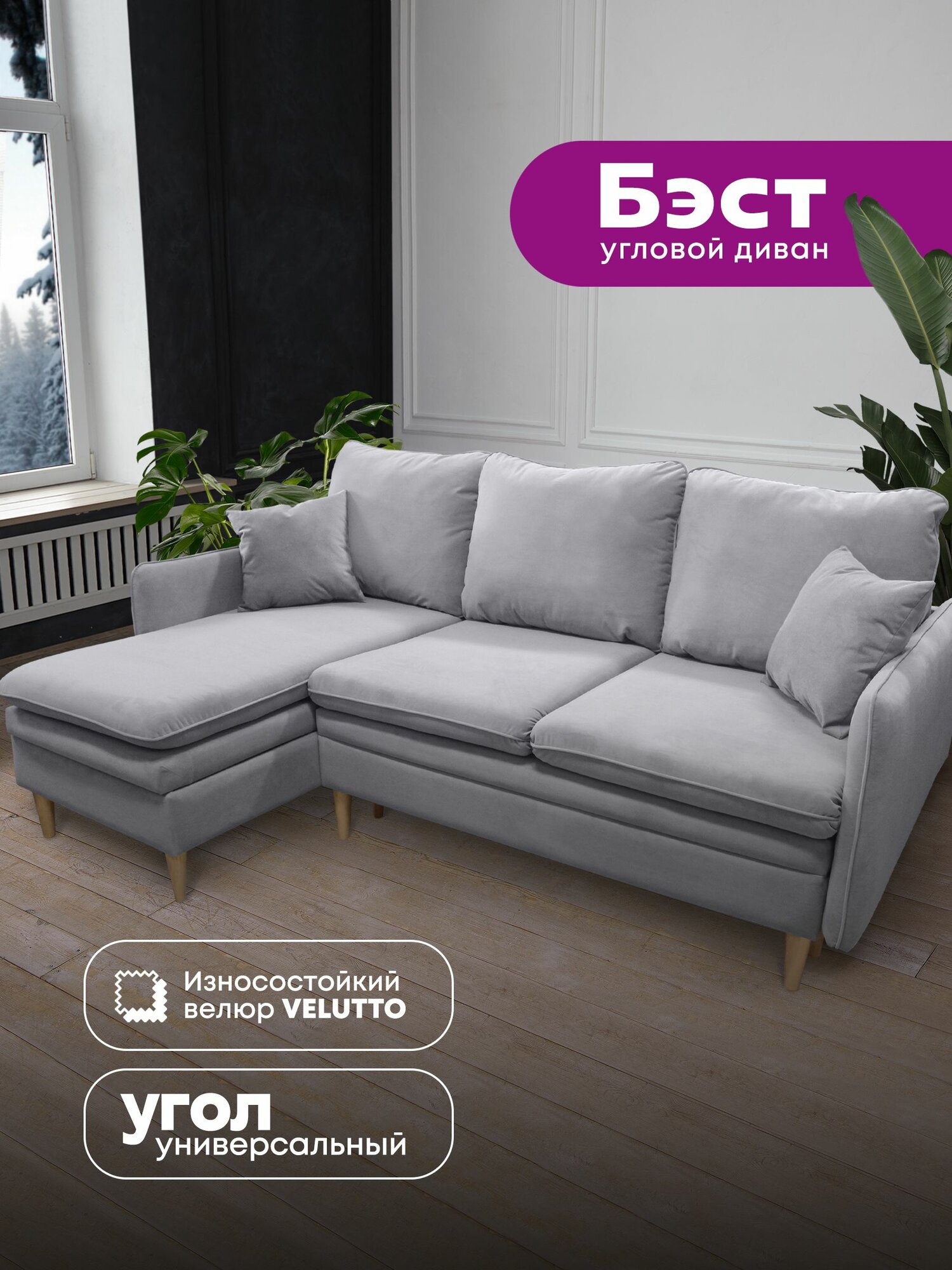 Угловой раскладной диван-кровать "Бэст" Velutto 12 (левый угол)