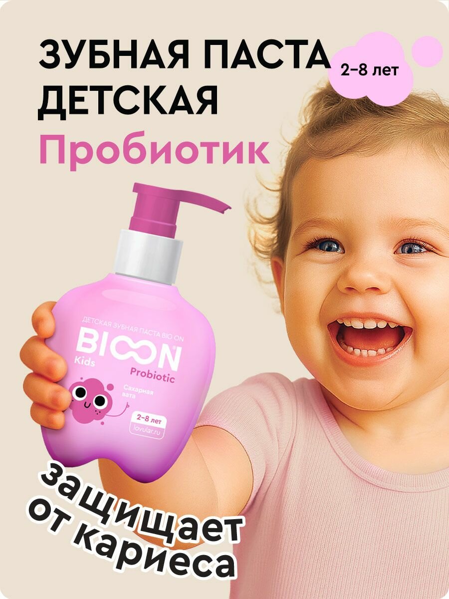 Детская зубная паста BIO ON c пробиотиком, cахарная вата
