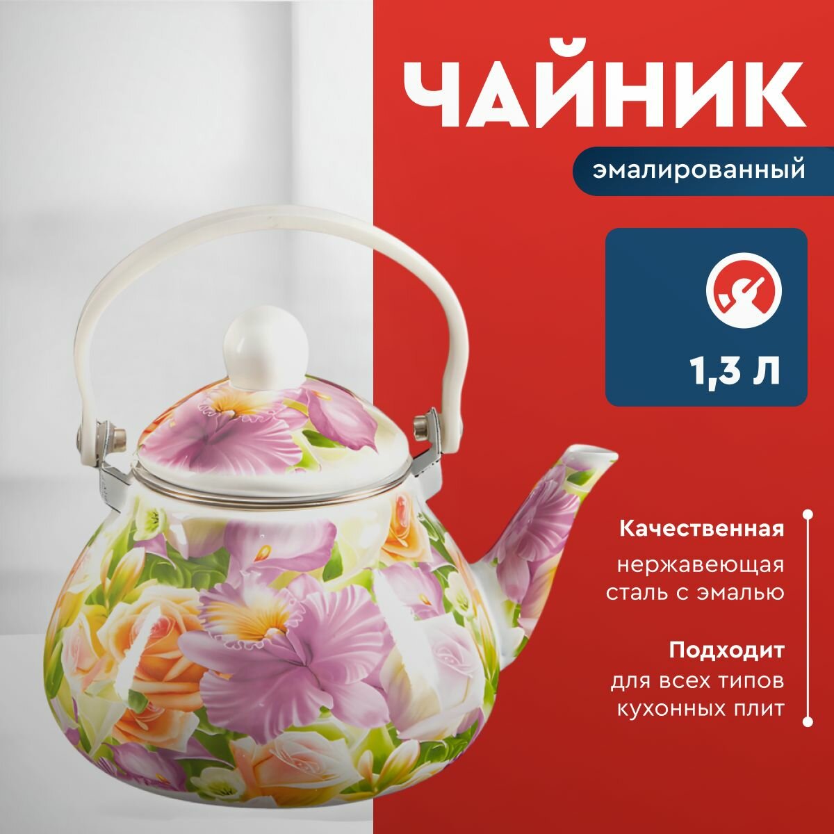 Чайник эмалированный METALLONI EM-131X1/8