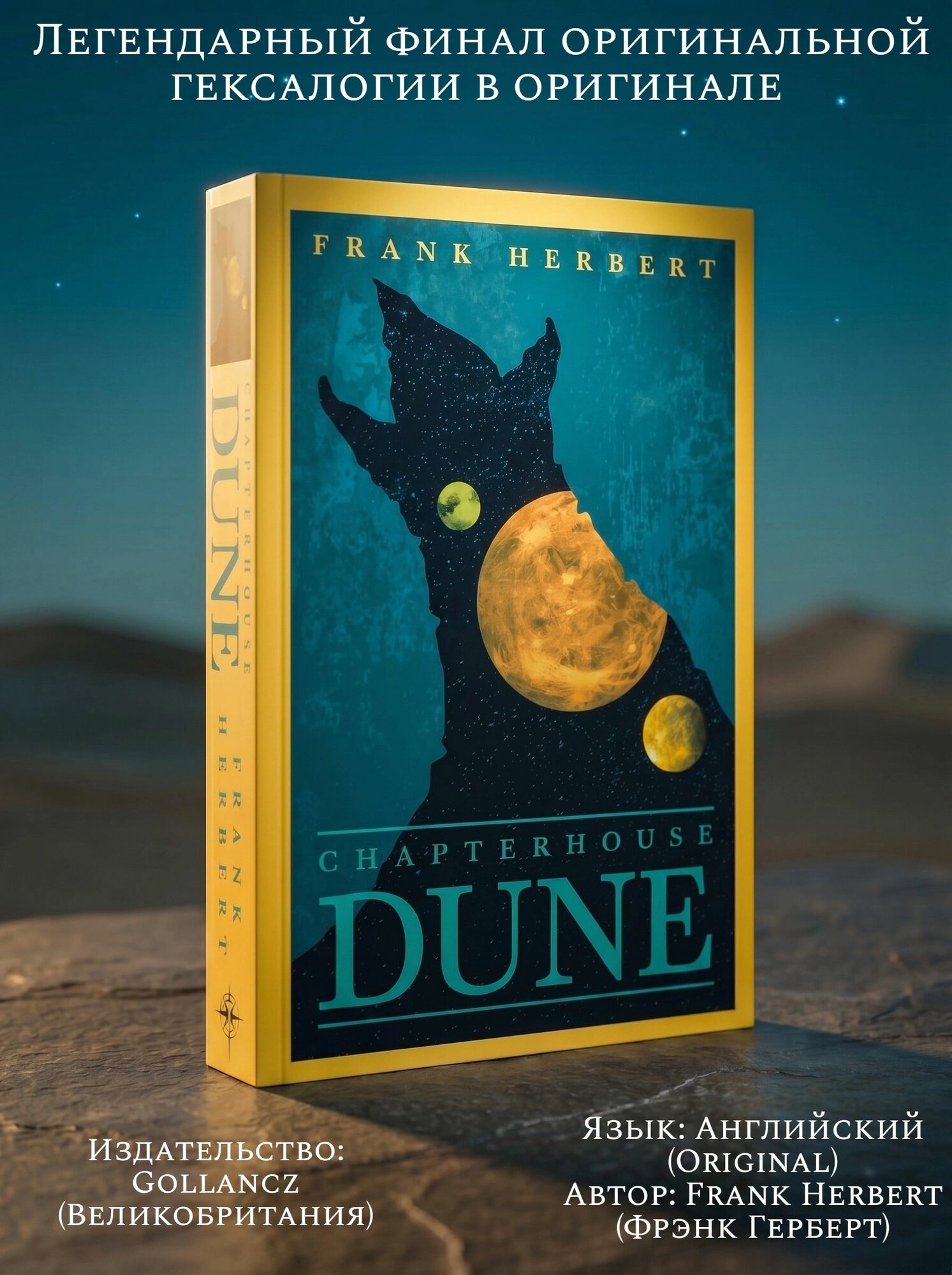 Chapter House Dune