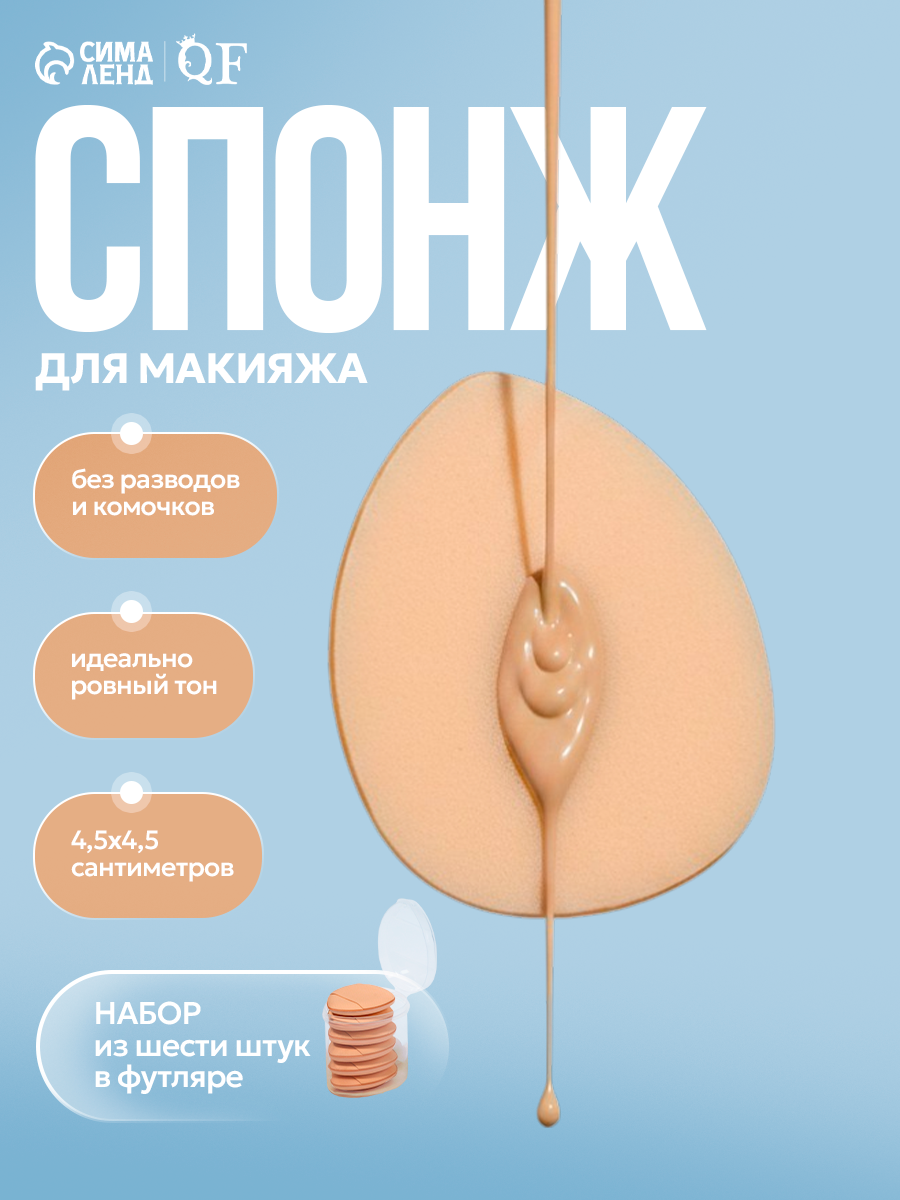 Спонжи для макияжа, с держателем, набор - 6 шт, 3,9 × 3,1 см, в футляре, цвет бежевый