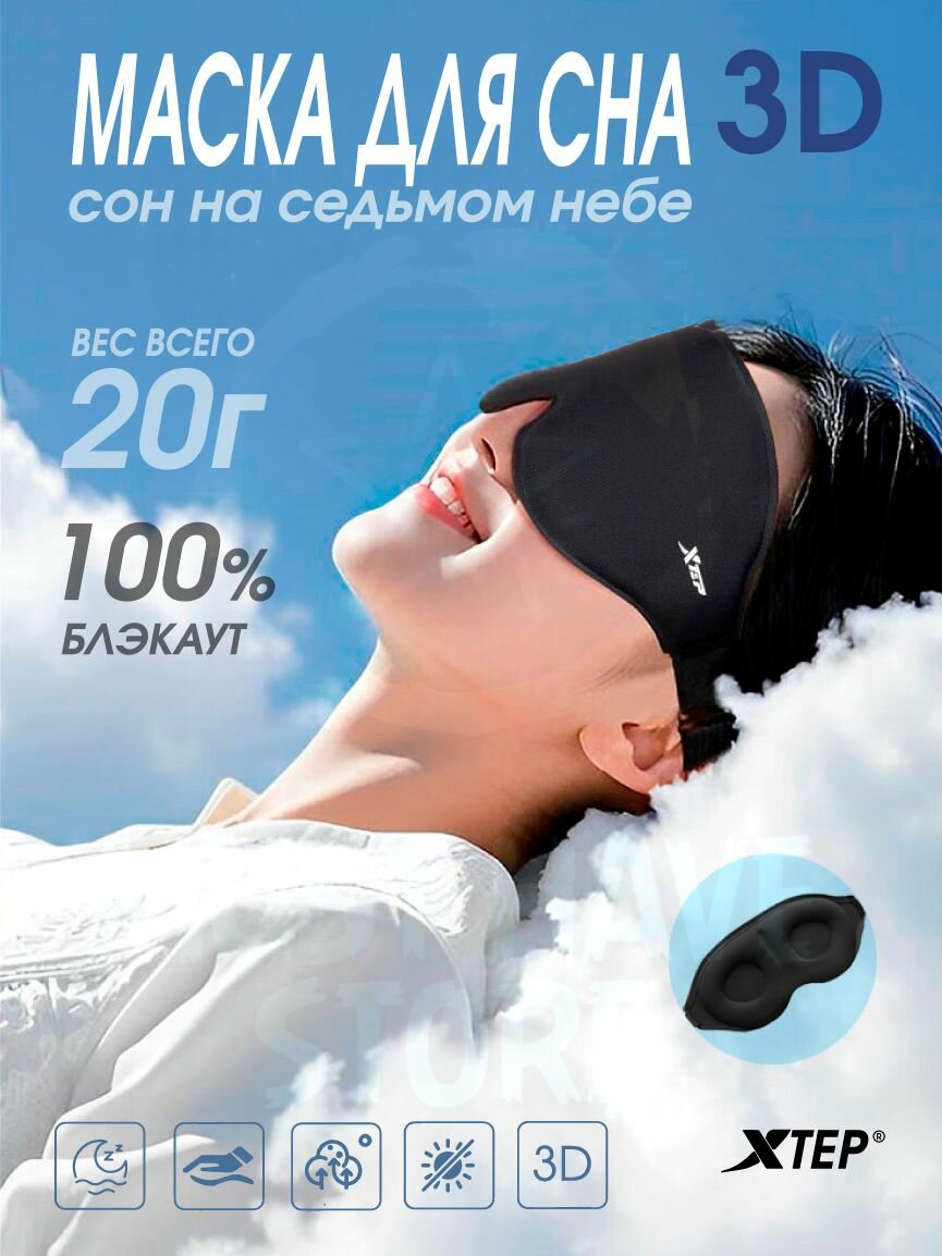 Маска для сна черная, повязка на глаза для сна