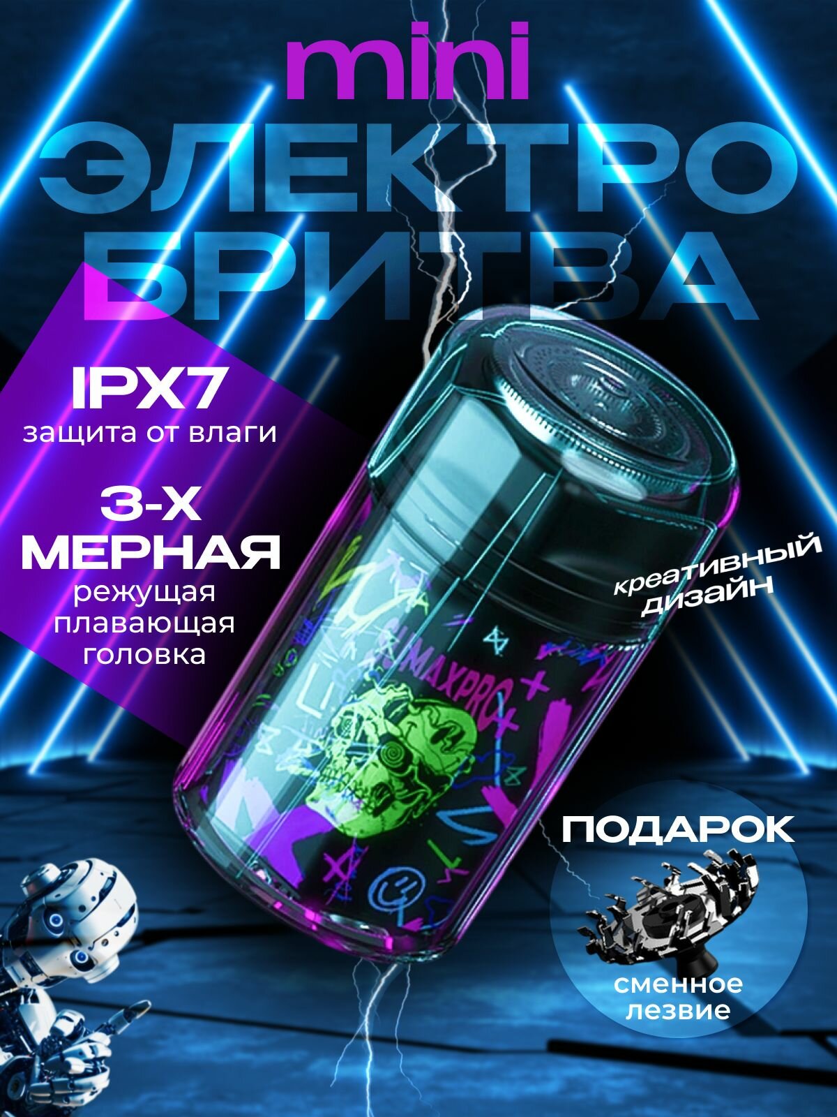 Электробритва мужская роторная аккумуляторная мини-бритва, с запасной битой /