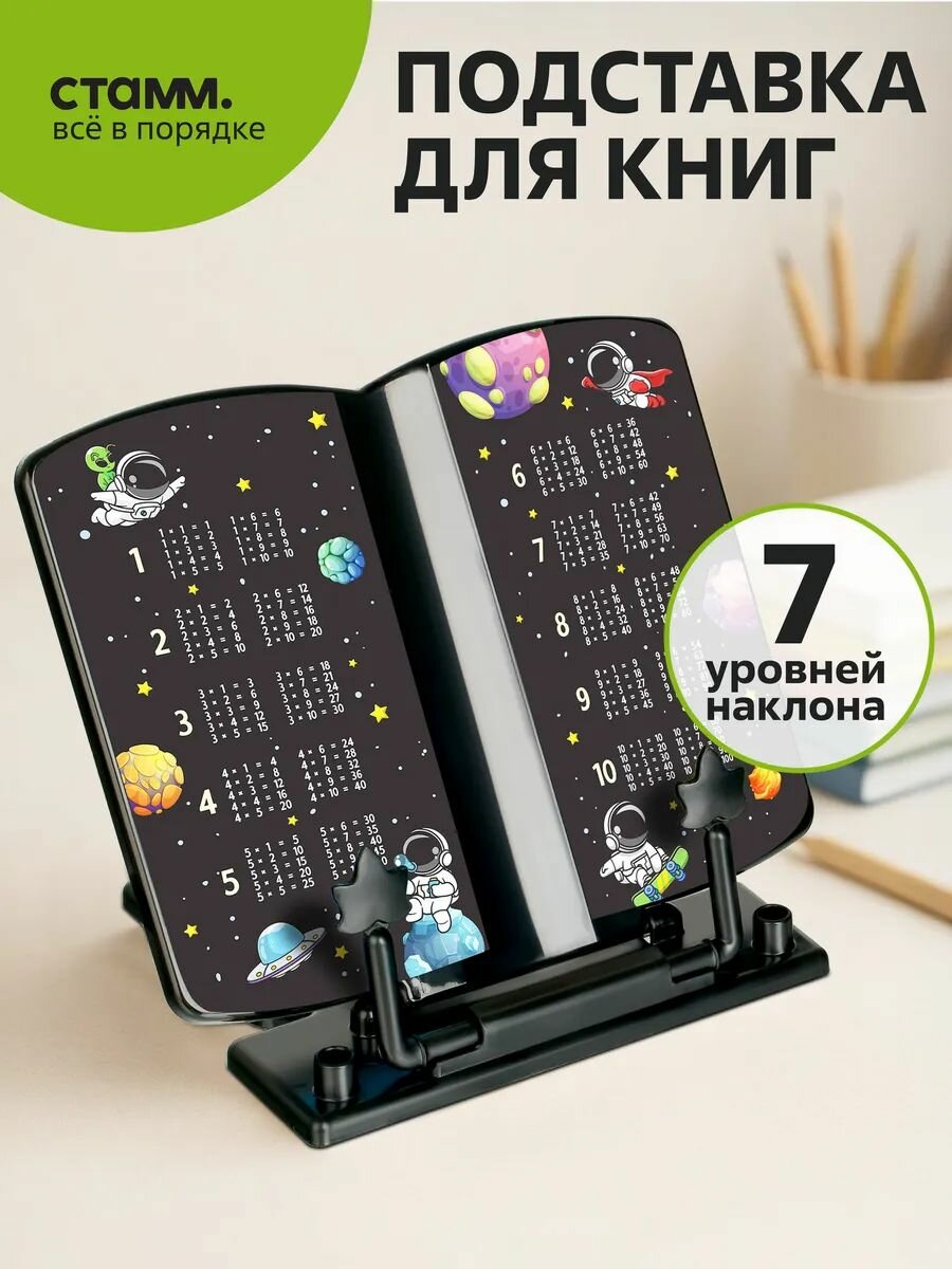 Подставка для книг СТАММ "Космонавты подставка для книг держатель для книг космонавты