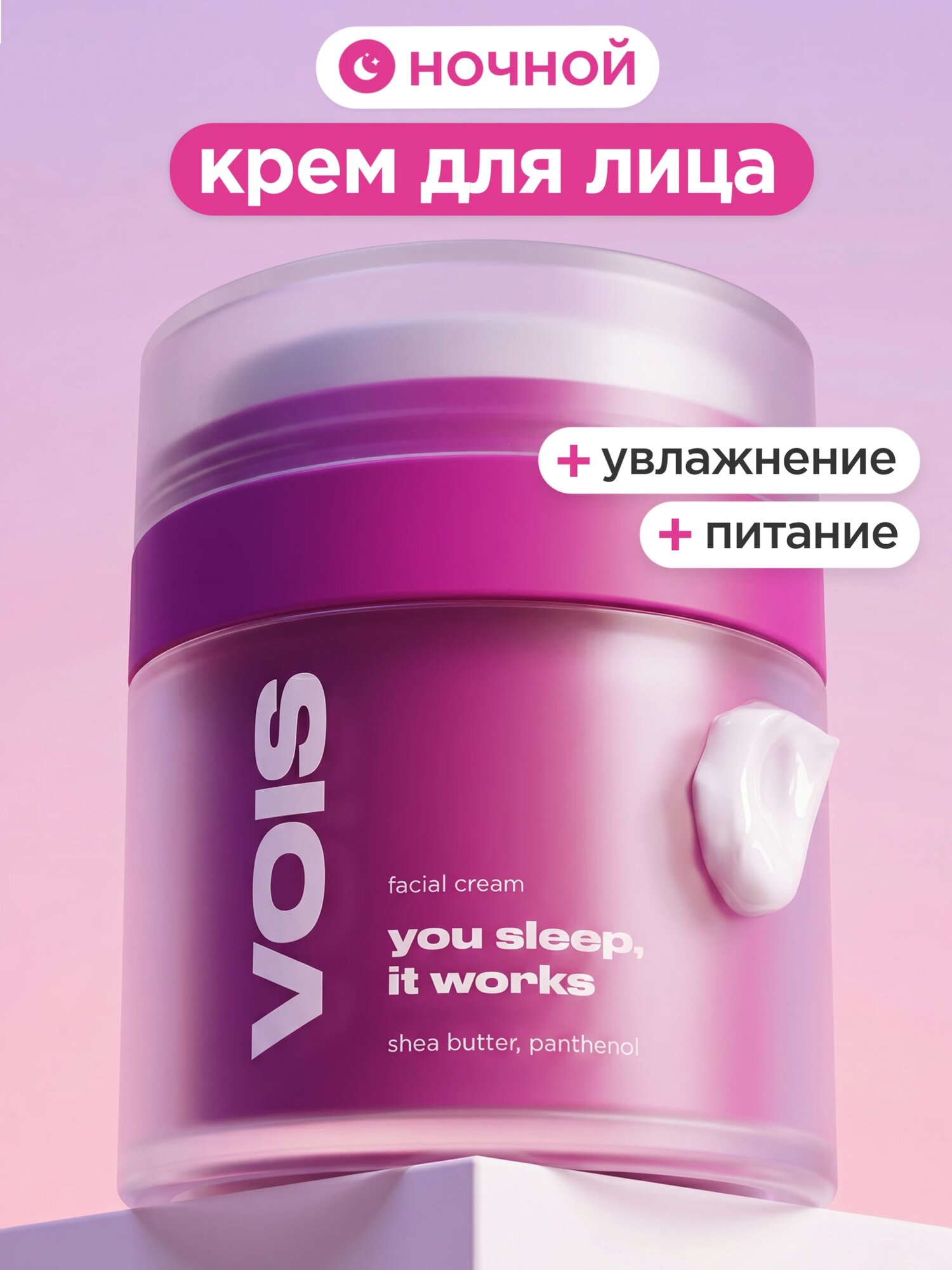 VOIS Крем для лица ночной увлажняющий с экстрактом алоэ и пантенолом, 50 мл