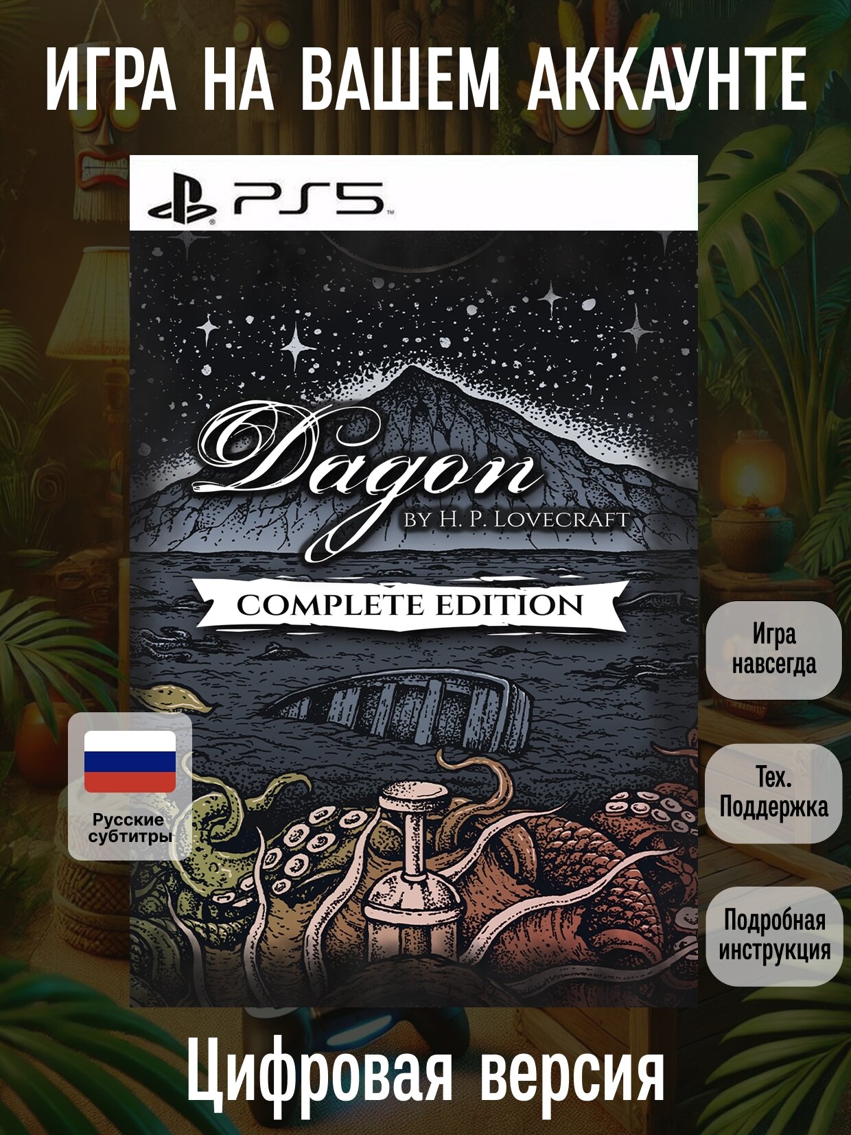 Dagon: Comp. Ed. | PlayStation | русские субтитры и интерфейс | Головоломки