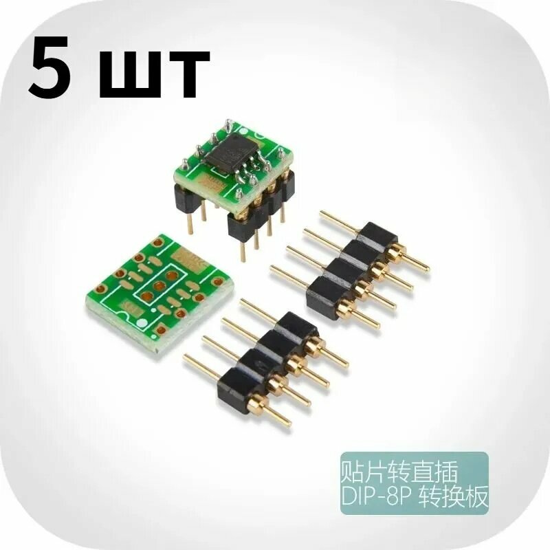 5шт Высококачественный адаптер платы преобразования SMD SOIC8 в DIP8 с позолоченным выводом для микросхем операционного усилителя