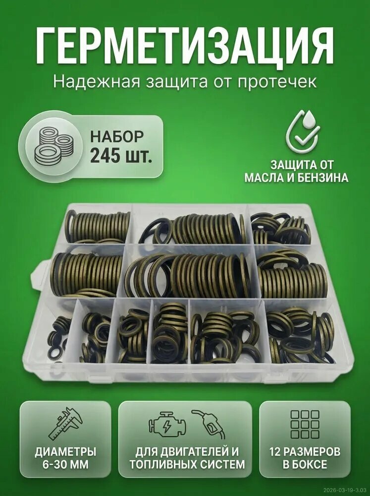 Шайба Круглая Плоская, 245 шт, 800 г