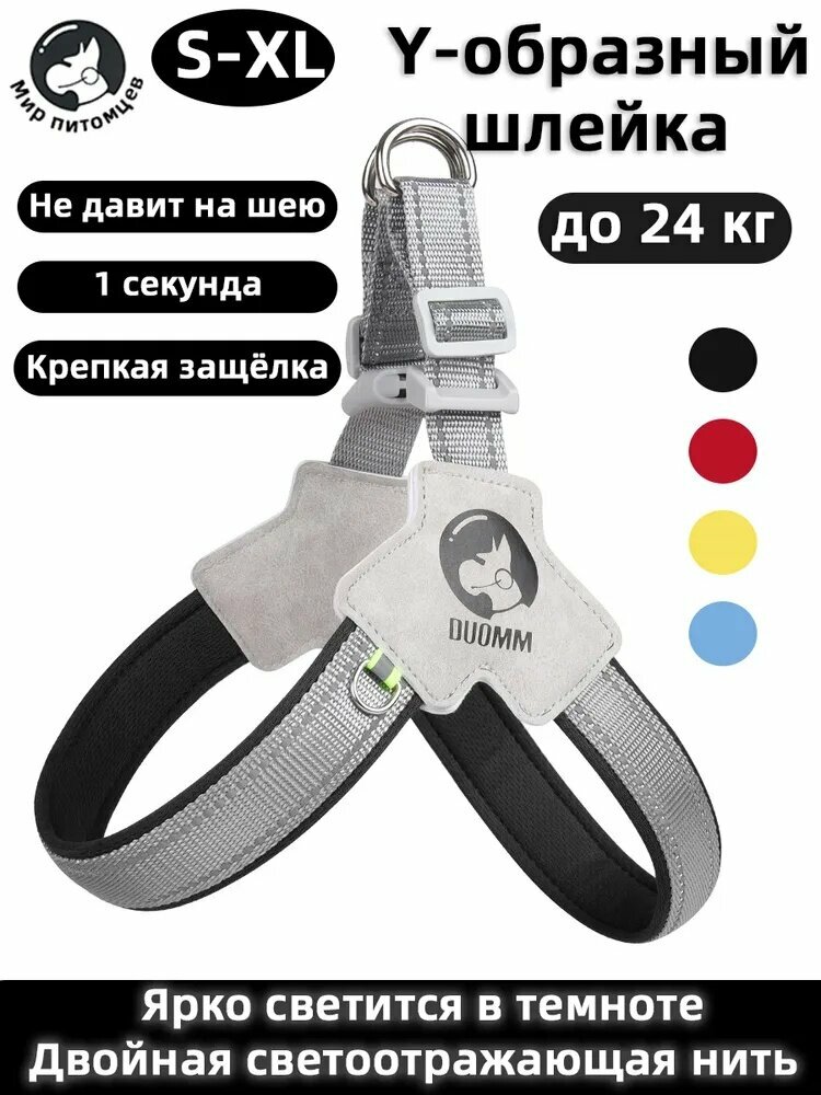 DUOMM Шлейка Y-образная светоотражающая с D-кольцом, мягкая замша, регулируемый размер S-XL