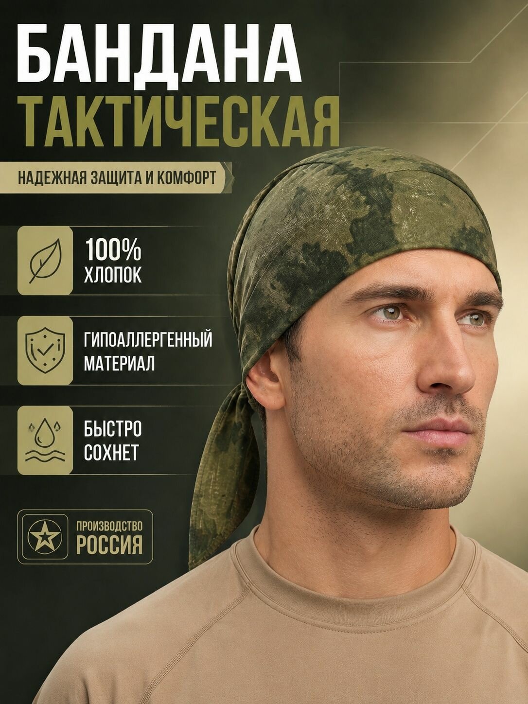 Бандана  Базовая коллекция для мужчин и женщин