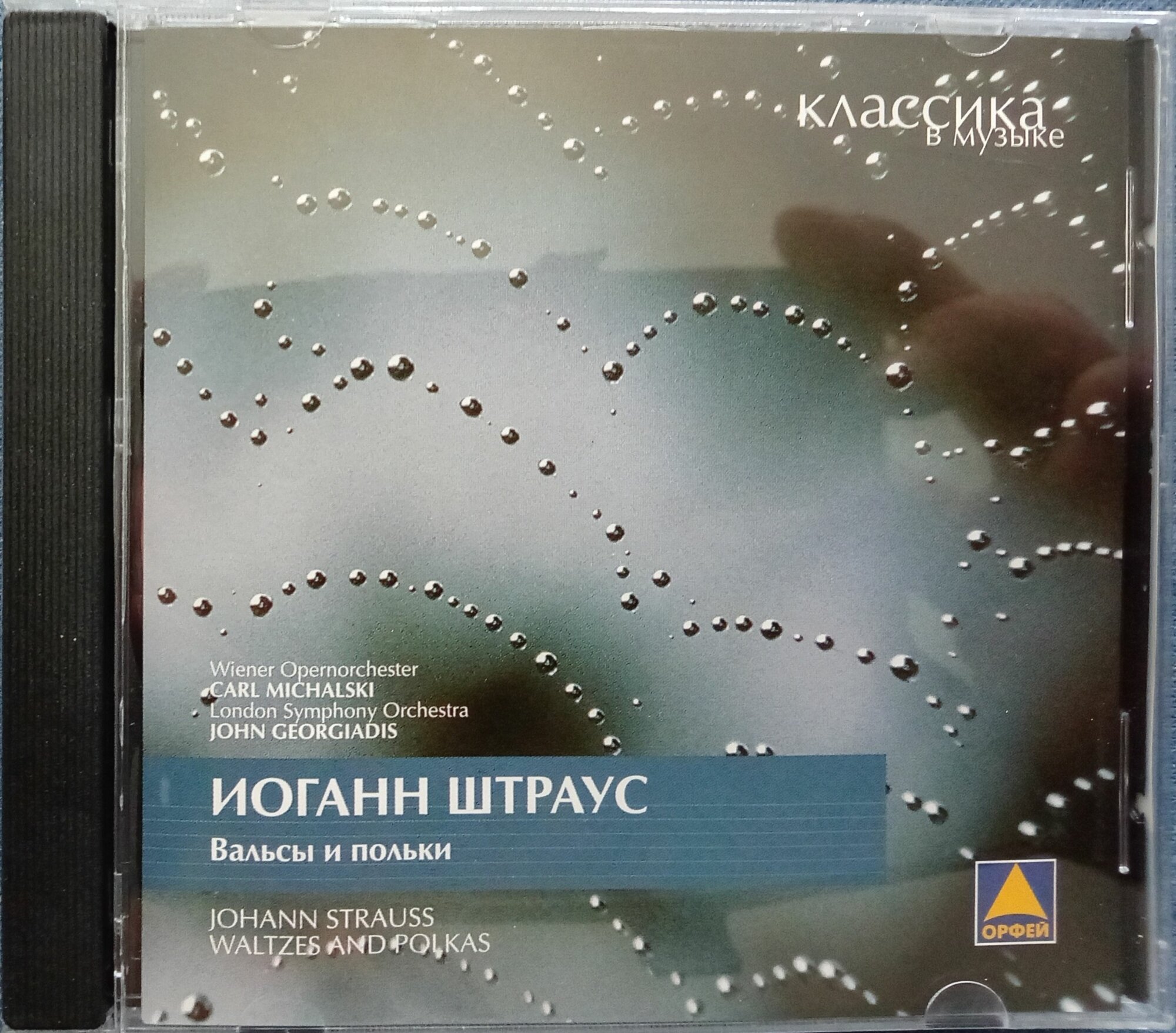 Музыка MP3 Иоганн Штраус "Вальсы и польки"