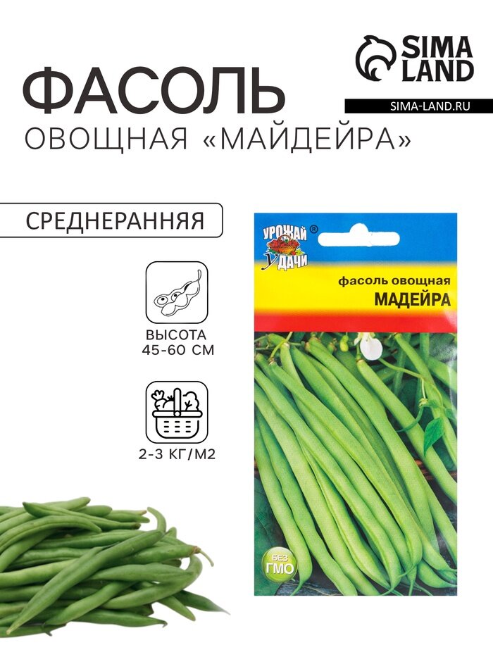 Семена Фасоль овощная «Майдейра», 5 г, «урожай удачи»